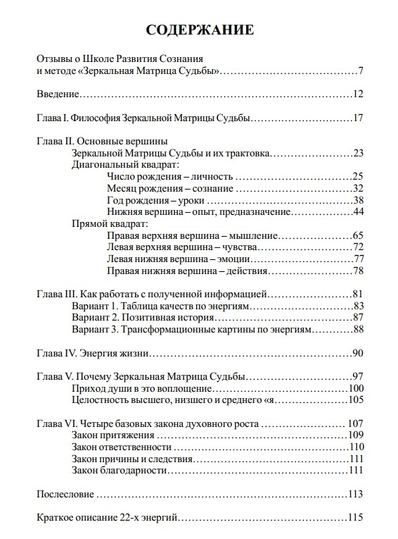 Ключ к пробуждению сознания